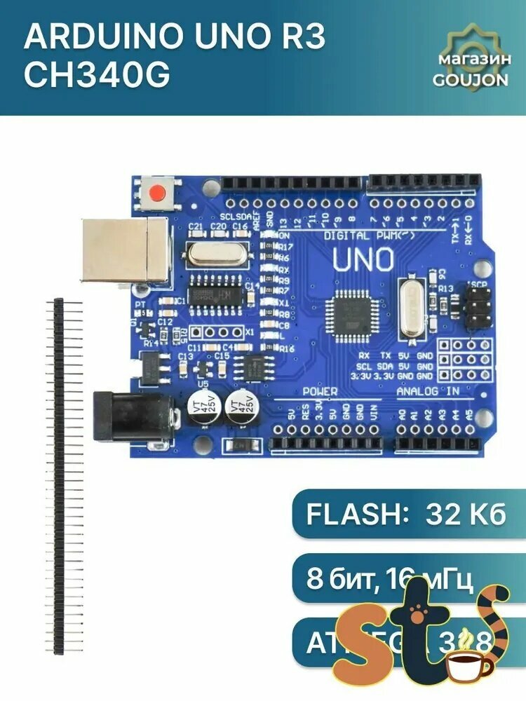 Плата Arduino Uno R3 CH340G для проектов