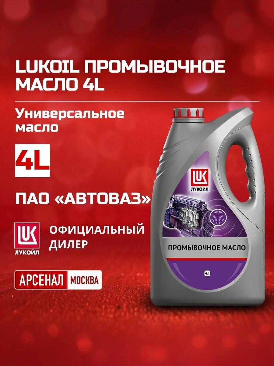 Промывочное Не подлежит классификации по SAE Масло моторное, Минеральное, 4 л