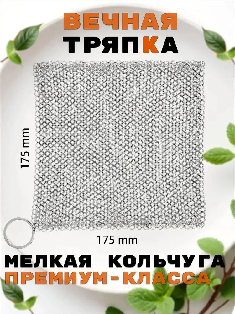 Губка Тряпка, Нержавеющая сталь с покрытием, 1 шт.