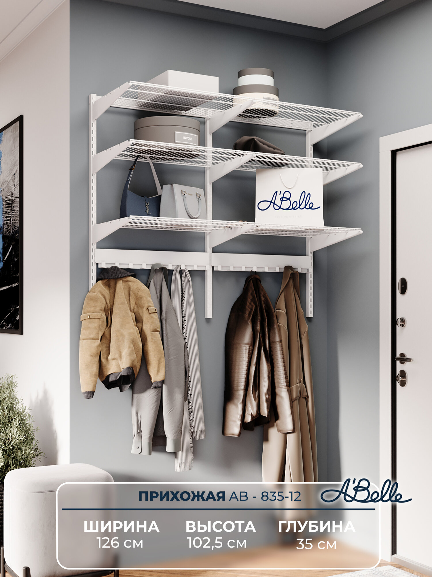Прихожая A'Belle AB-835-12 металл, скандинавский стиль, белая