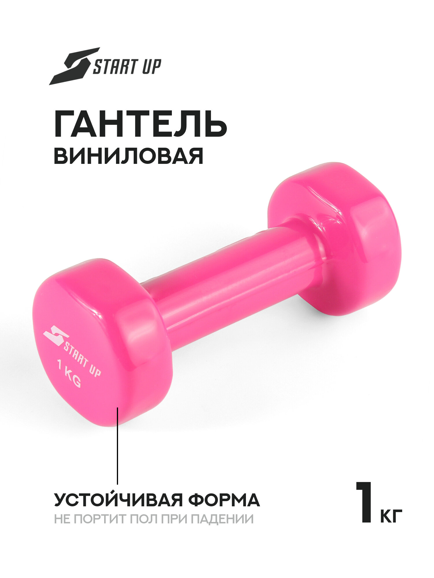 Гантель виниловая Start Up HY-HD1200 , 1 кг, цвет розовый (материал чугун)