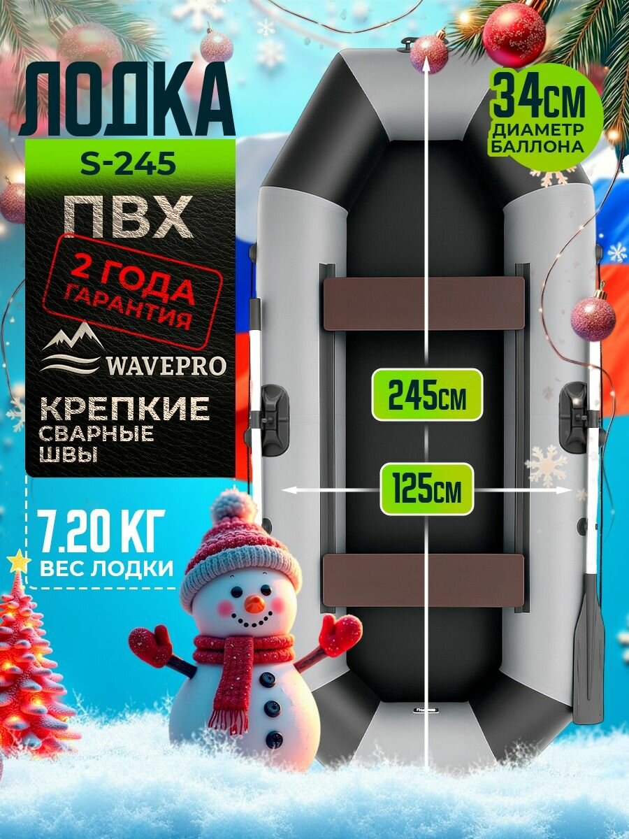 WavePro Лодка ПВХ надувная двухместная 245 см, серый