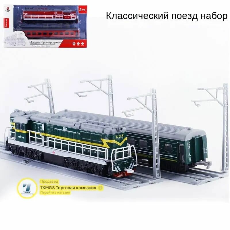 Модель локомотива и вагона инерционного поезда со звуком и светом, детские игрушки