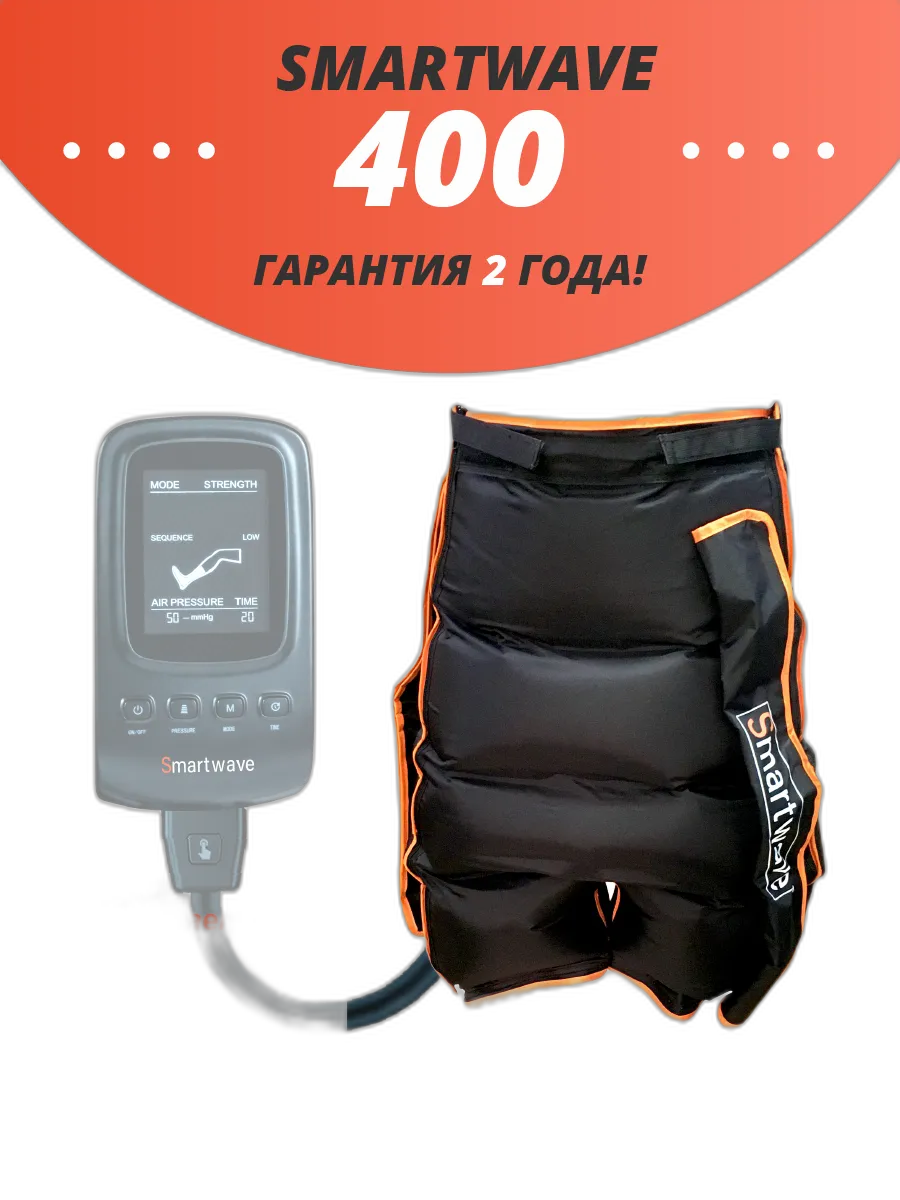Манжета-шорты лимфодренажный аппарат 400