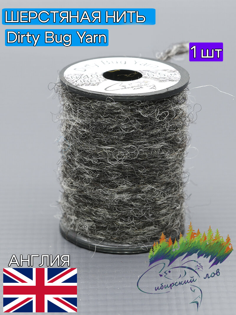 Шерсть Dirty Bug Yarn Сибирский Лов. Цвет 40
