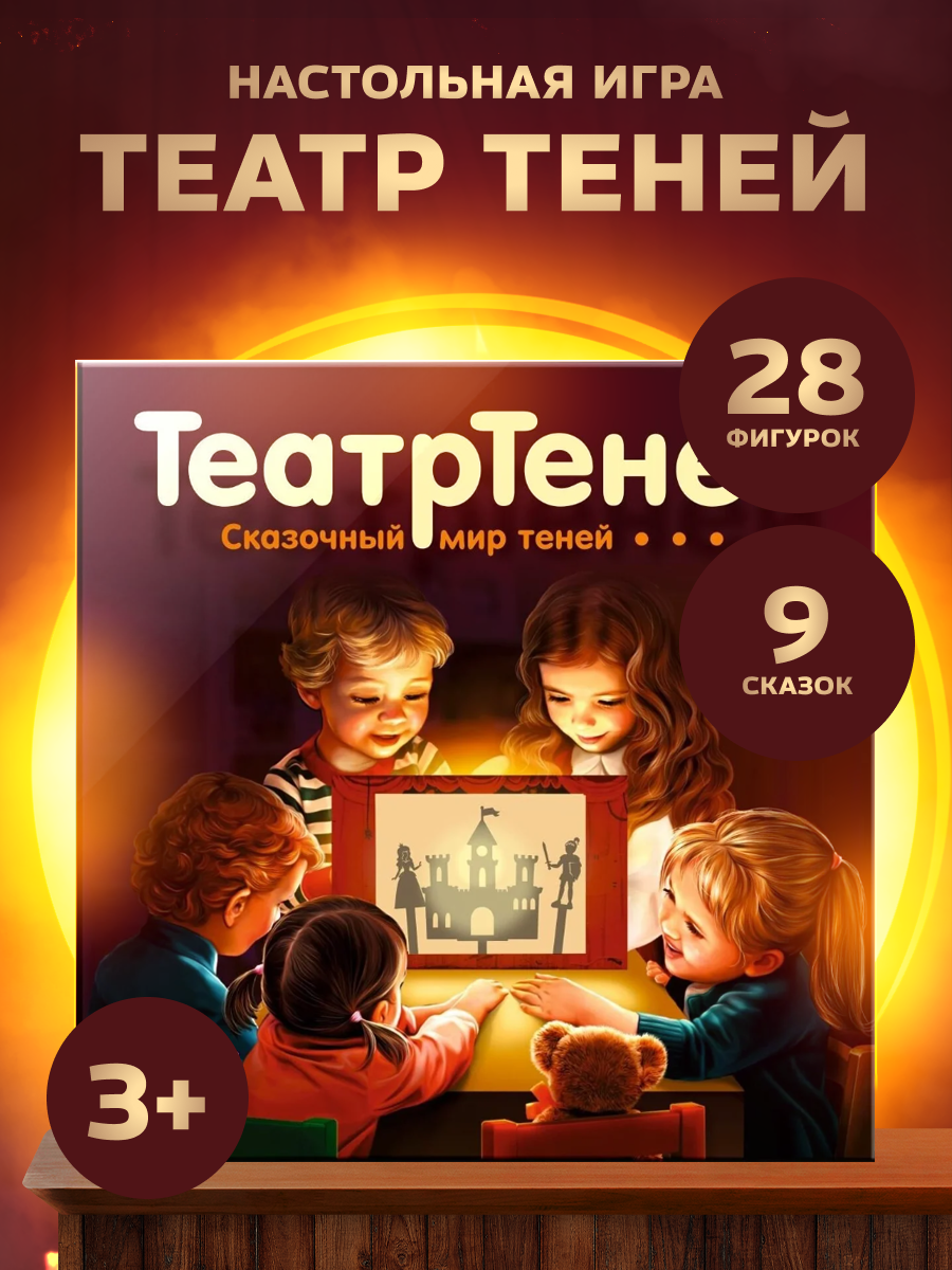 Настольная игра Десятое королевство Театр Теней для детей (9 сказок)