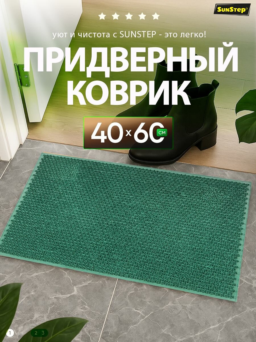 Коврик придверный щетинистый 40х60 см в прихожую для обуви и входной двери. SunStep коврик уличный противоскользящий