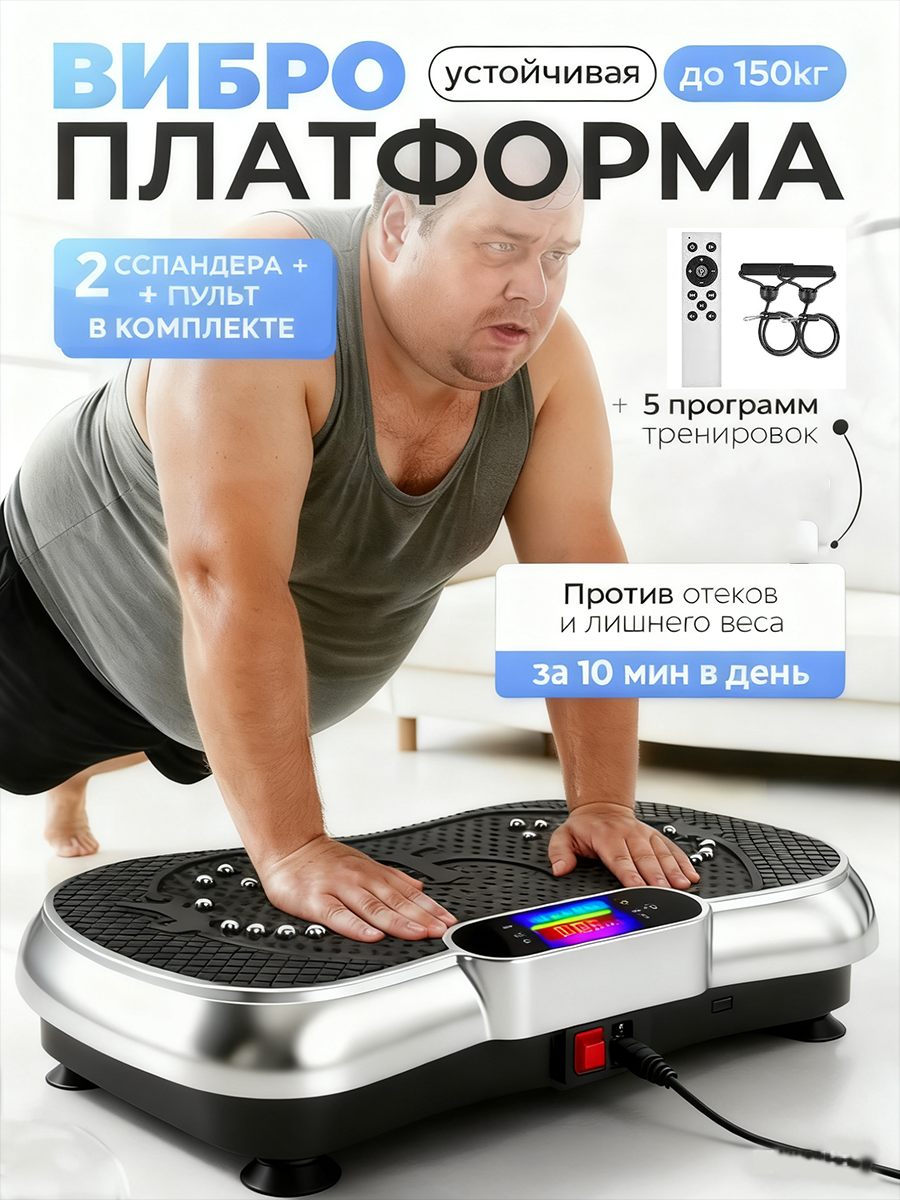 Виброплатформа для похудения, jindodo AZ-808 нагрузка 150 кг