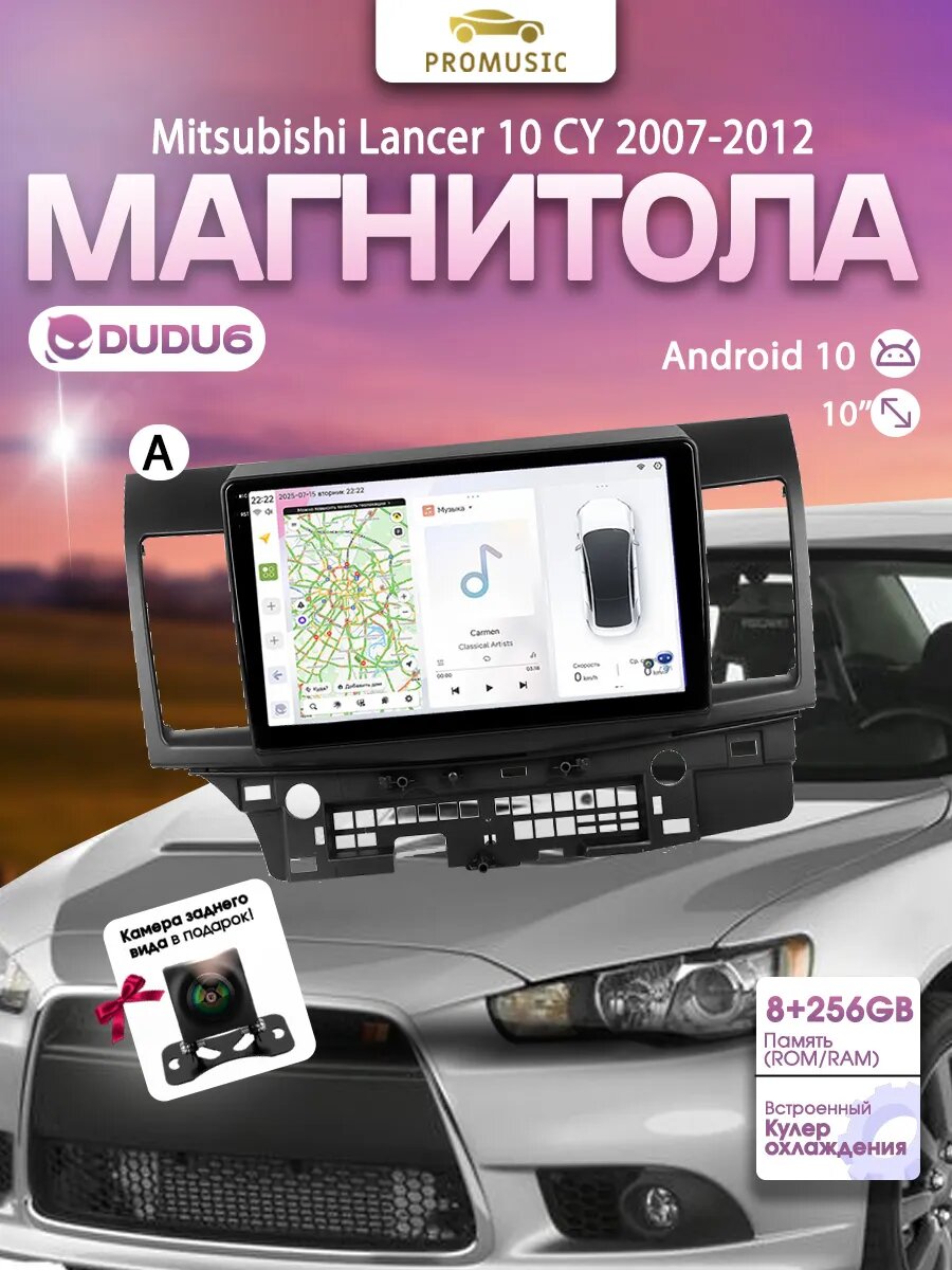 Андроид магнитола для DUDU6 Mitsubishi Lancer 10 CY