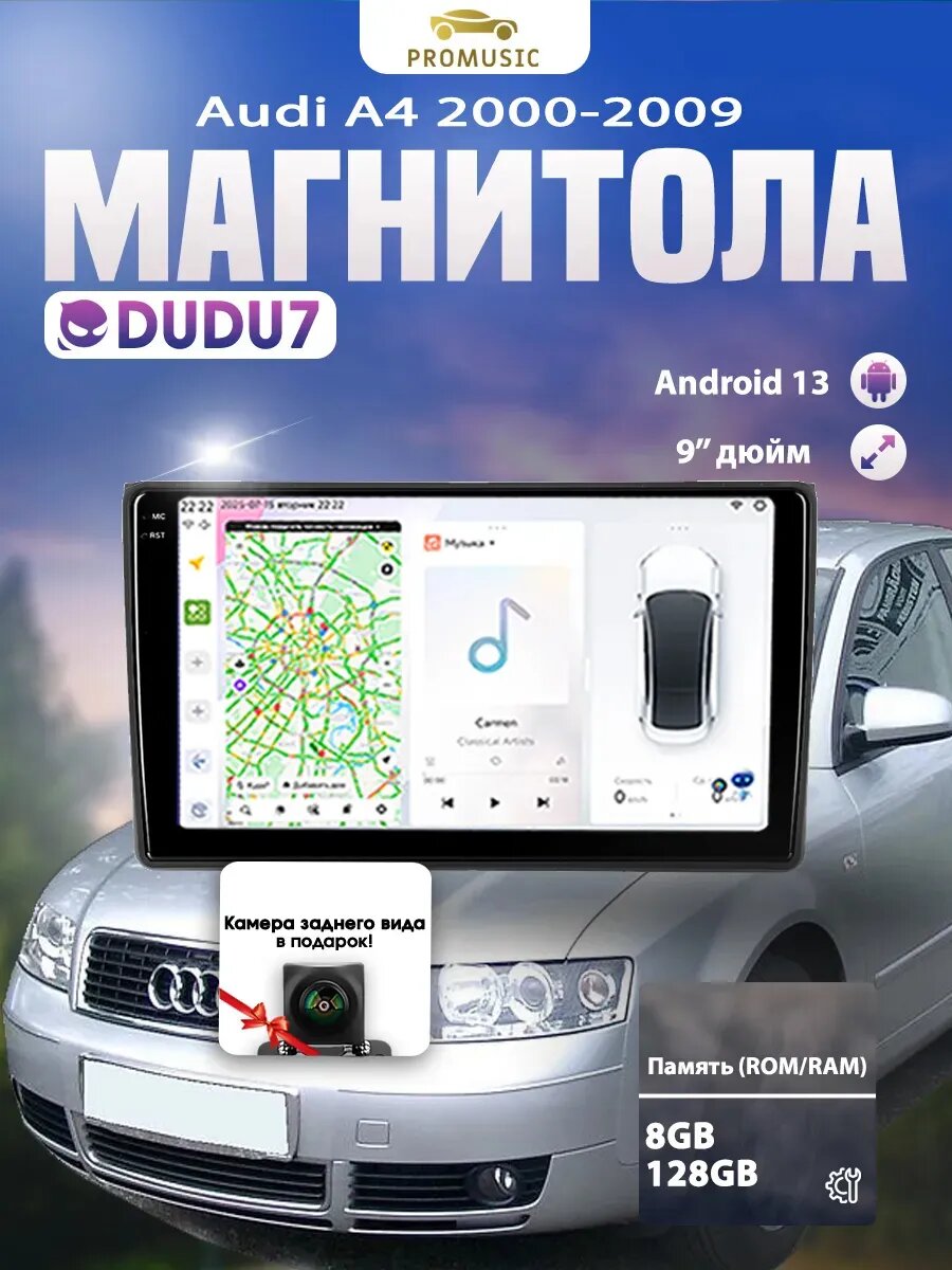 Андроид магнитола для DUDU7 Audi A4 2000-2009