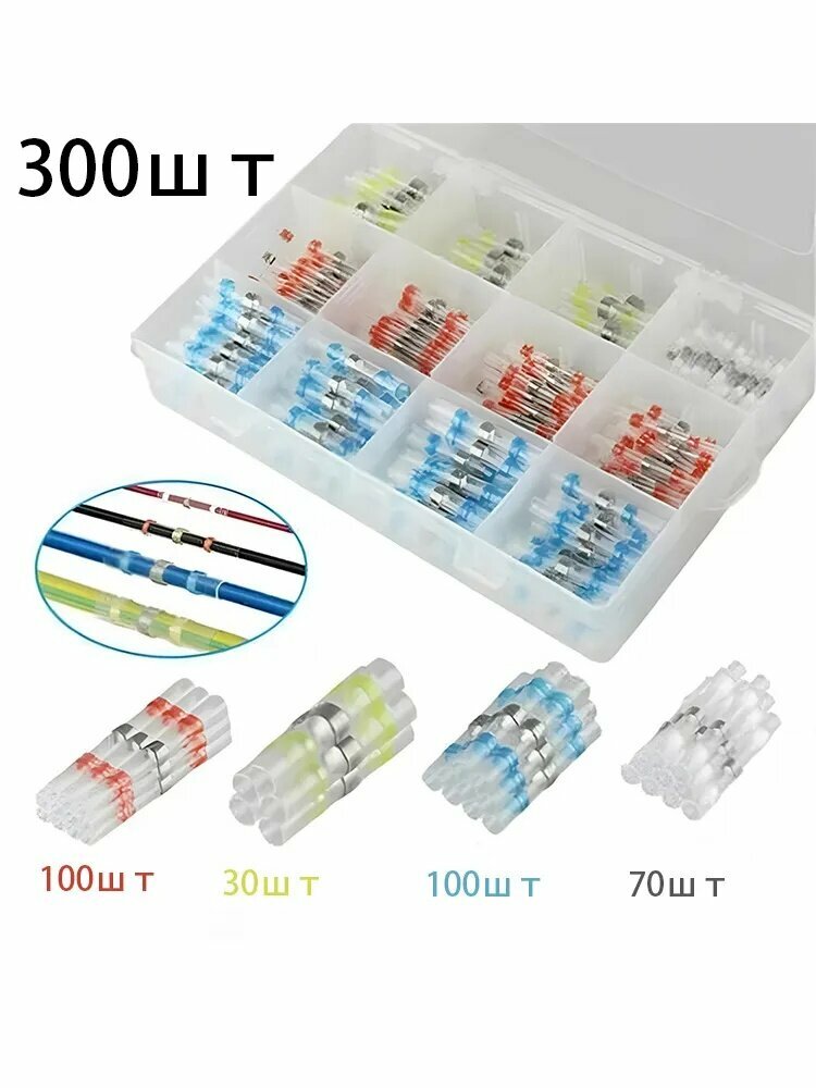 Термокольца в кейсе 300 шт (красн100/син100/бел70/желт30) для монтажа проводов 3.0 мм