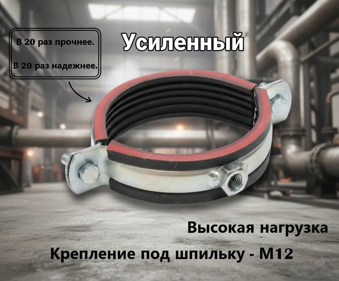 Хомут трубный для высокой нагрузки 6" (155-170) М12