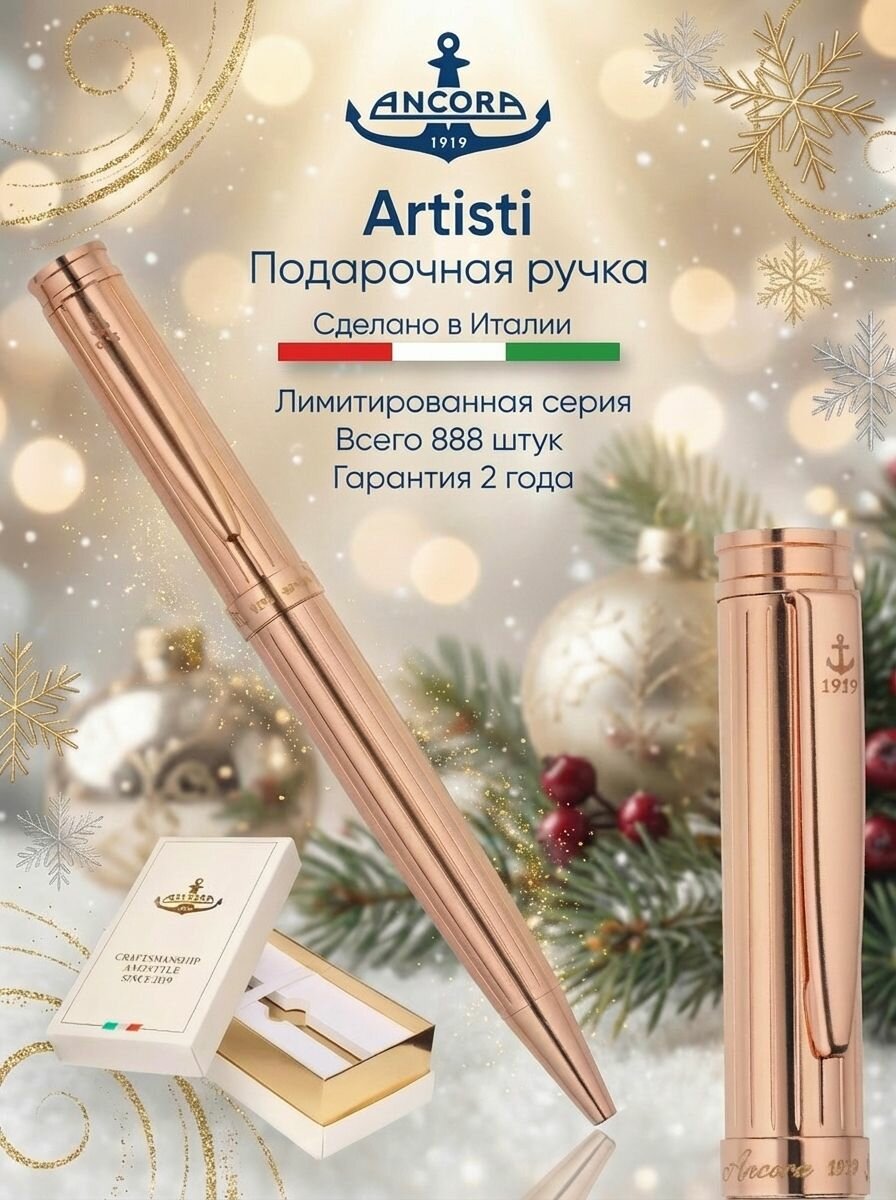 Подарочная ручка шариковая Ancora "Artisti", ограниченный тираж 888 шт.