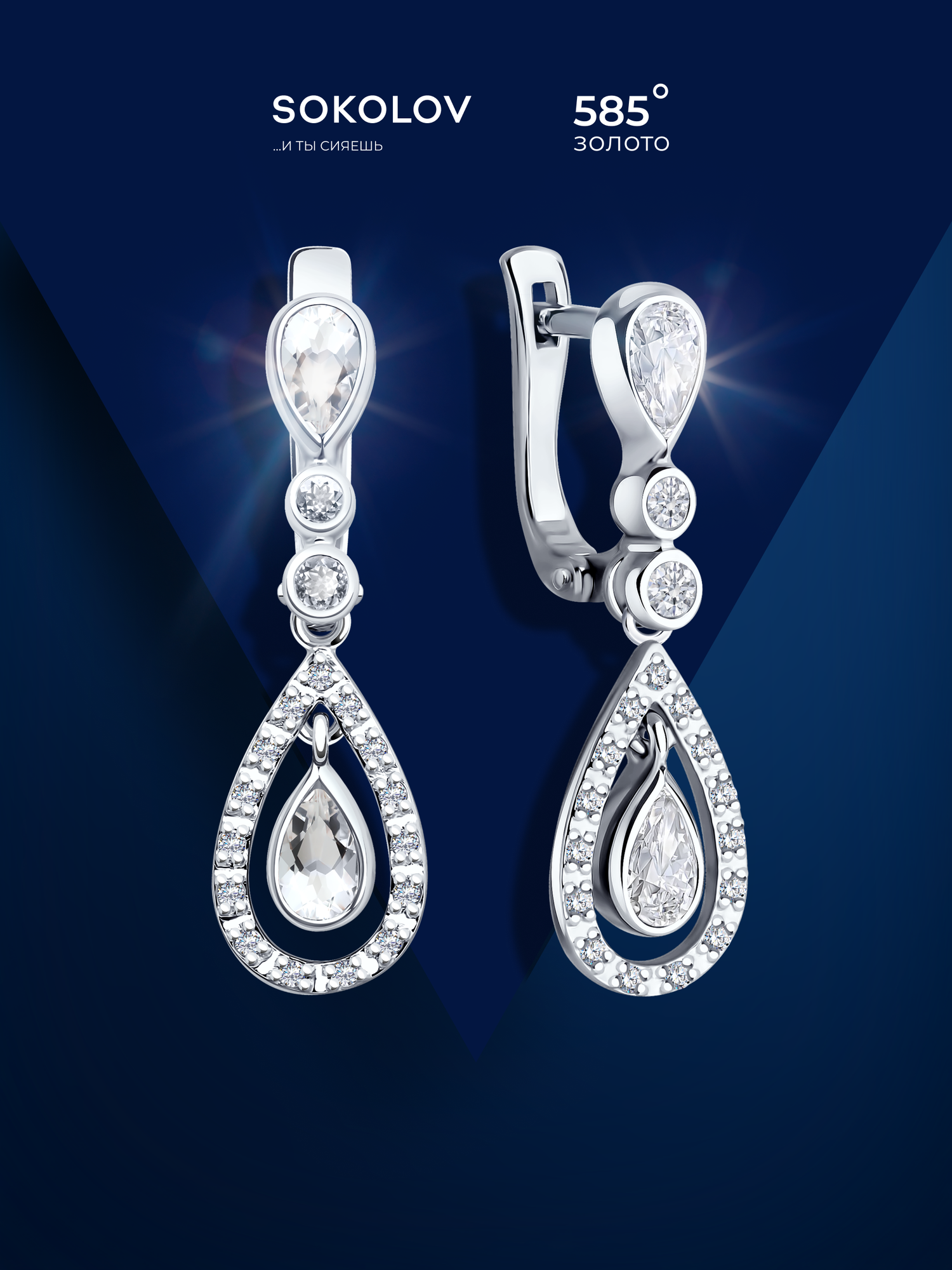Серьги с подвесками SOKOLOV, белое золото, 585 проба, горный хрусталь, бриллиант