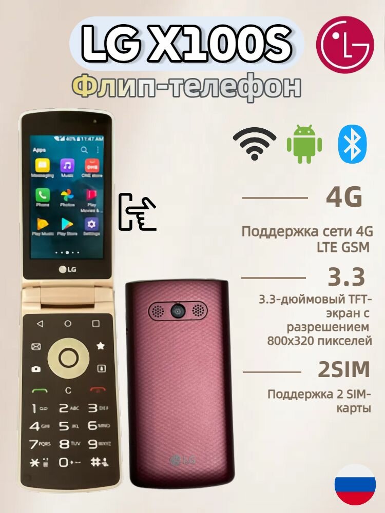 LG Мобильный телефон LG Folder X100S Раскладушка для пожилых: Большие кнопки + Громкий звук Android 7.1
