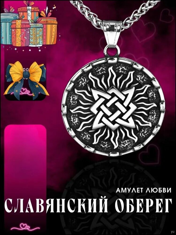 Амулет любви и защиты Квадрат Сварога