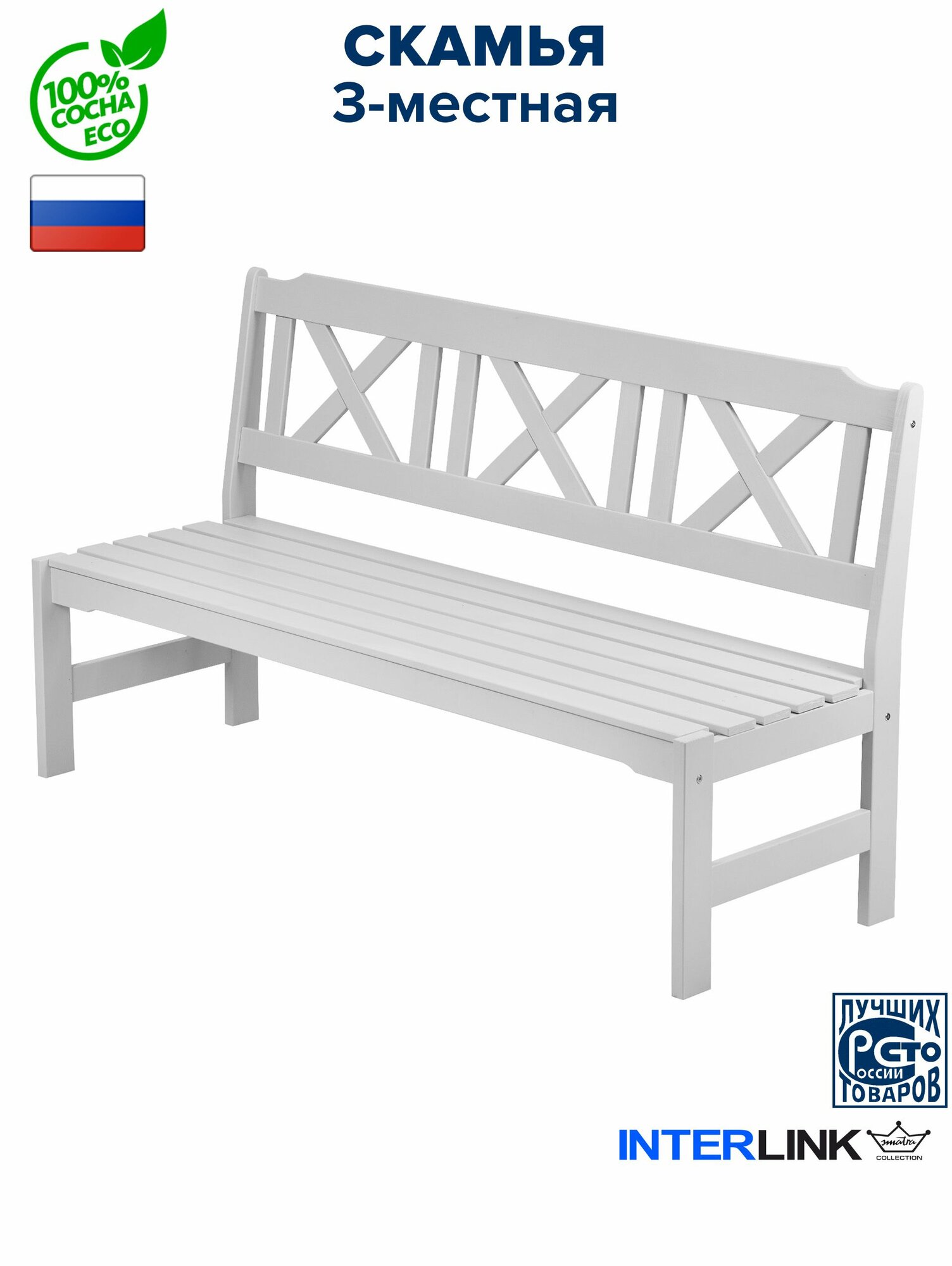 Скамейка садовая деревянная со спинкой без подлокотников для сада и дачи, дома и террасы, для 3-х человек, больмен