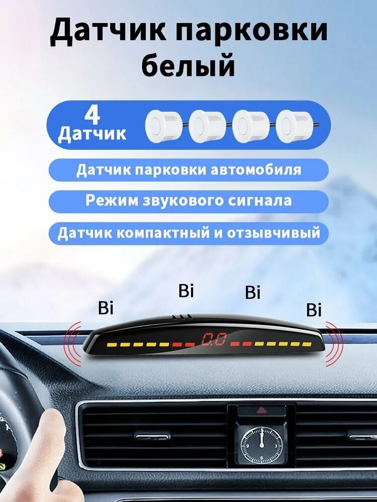 Парктроник датчики: 4 шт.