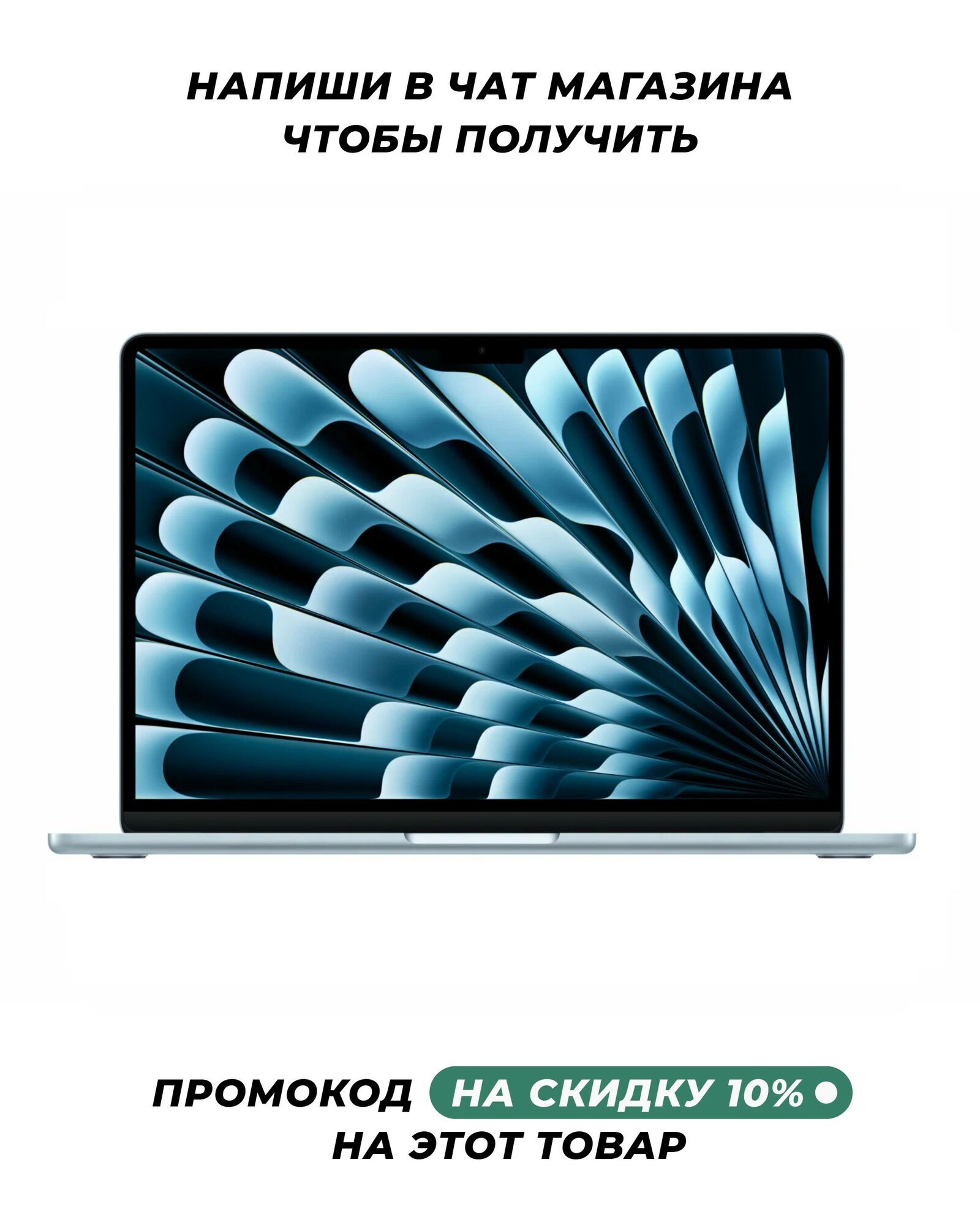 Ноутбук Apple MacBook Air 15 Z1HF001L5 (M4 10c CPU/10c GPU/32/512) 2025 Sky Blue