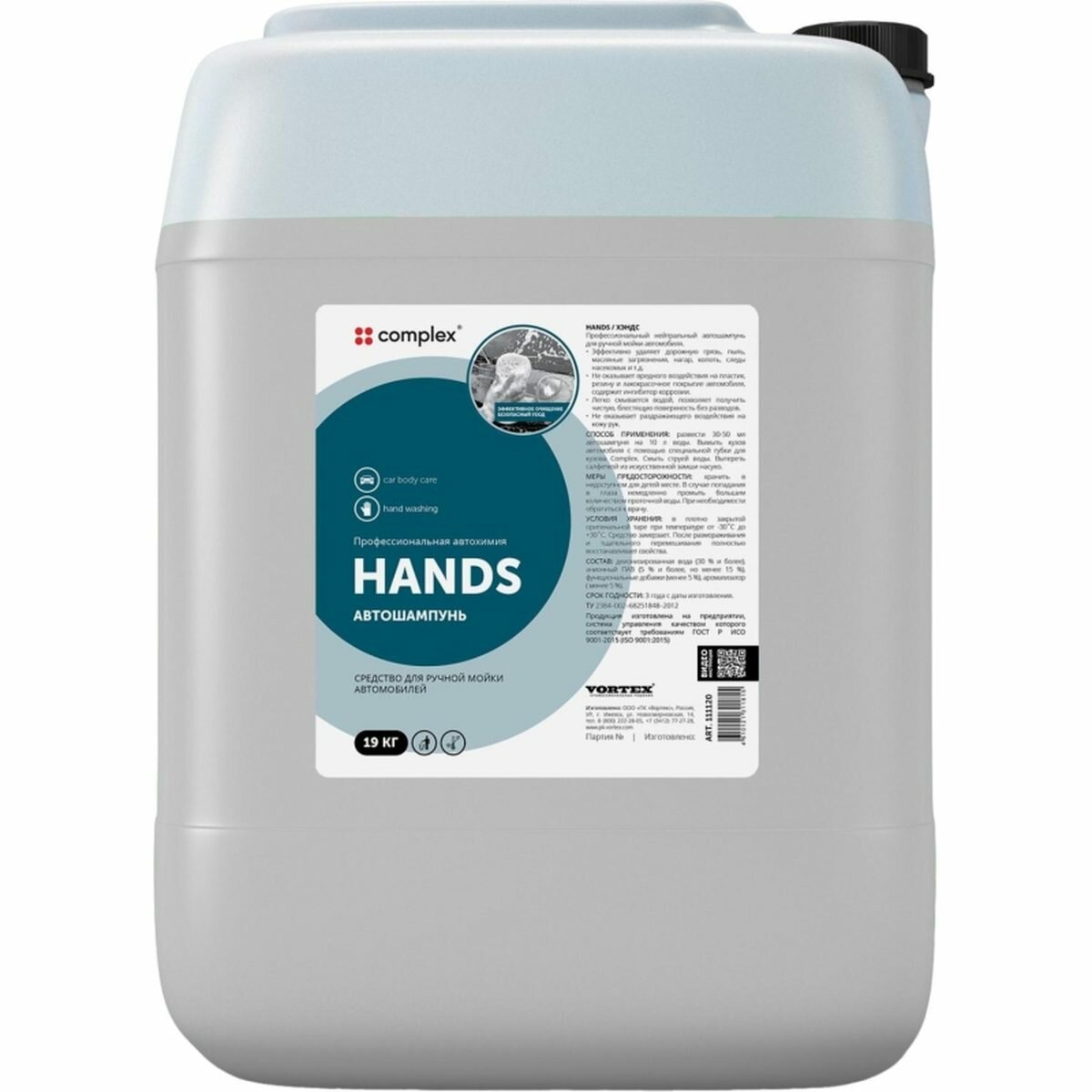 Автошампунь для ручной мойки Vortex Complex Hands 19кг (концентрат) (2241294)