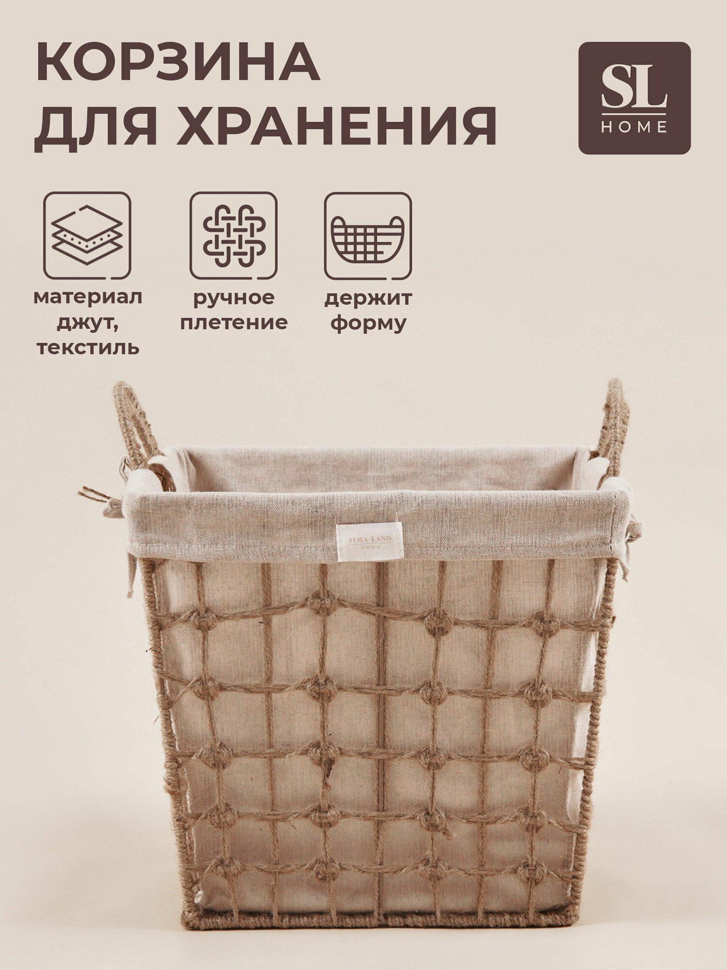 Корзина для хранения SL Home, ручное плетение, с ручками, квадратная, джут, 33x33x36 см