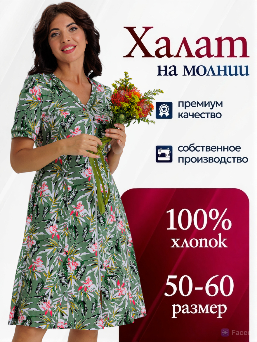 Халат Женский домашний на молнии