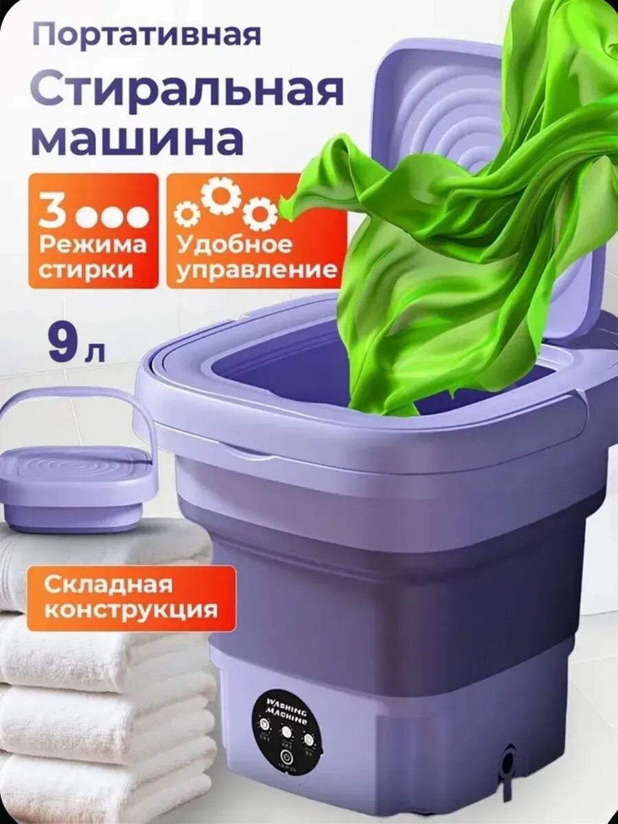 Мини-стиральная машинка, для носков и нижнего белья, с отжимом, складная