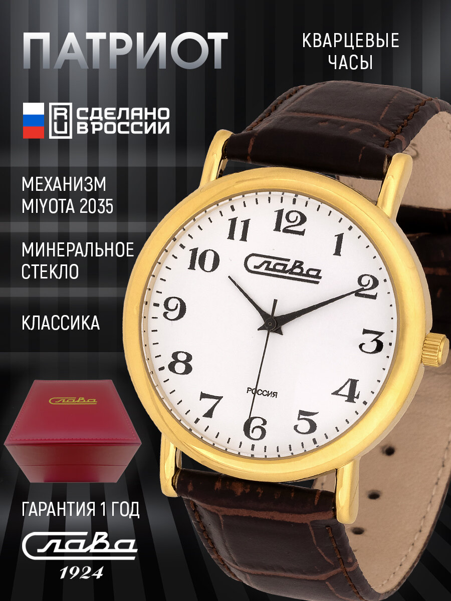 Наручные часы Патриот