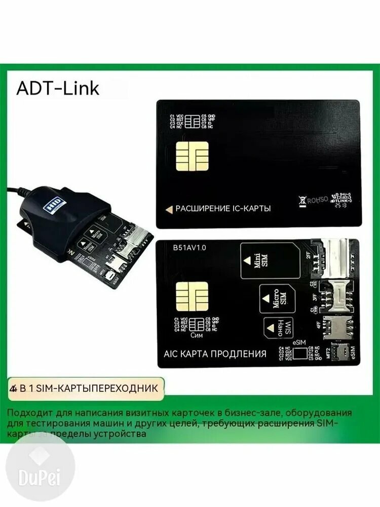 ADT 4-в-1 адаптер для SIM-карт и смарт-карт с IC ридером для Nano/Micro/Mini SIM и eSIM, инструмент для программирования и активации