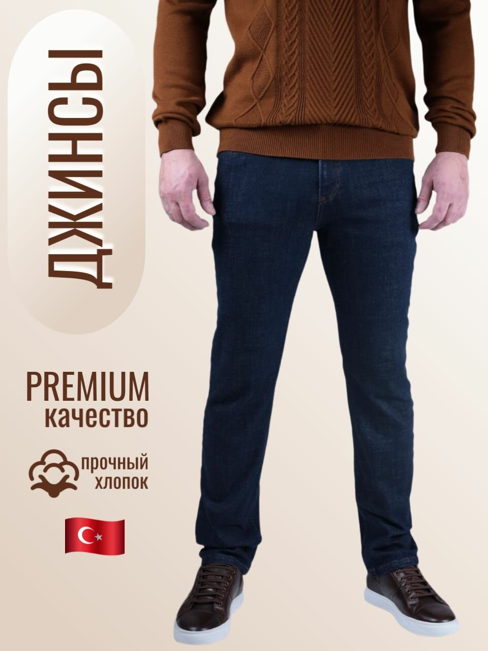 Джинсы
