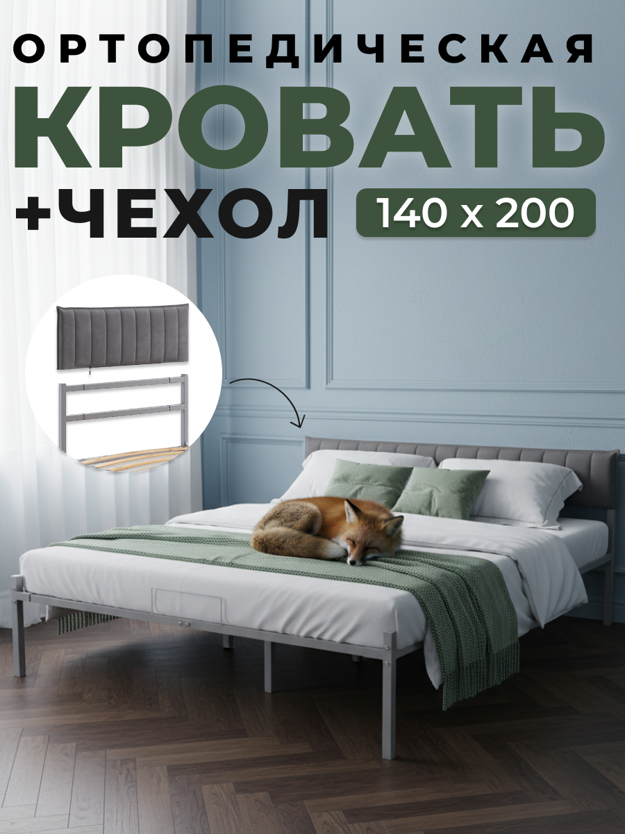 Двуспальная металлическая серая кровать ALICIA с серым чехлом для изголовья 140х200