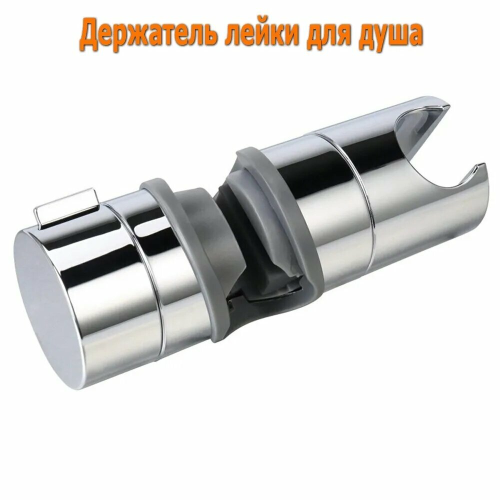 Держатель душа на штангу / Держатель лейки для душевой стойки 20 мм - 25 мм / Кронштейн для душа на штангу