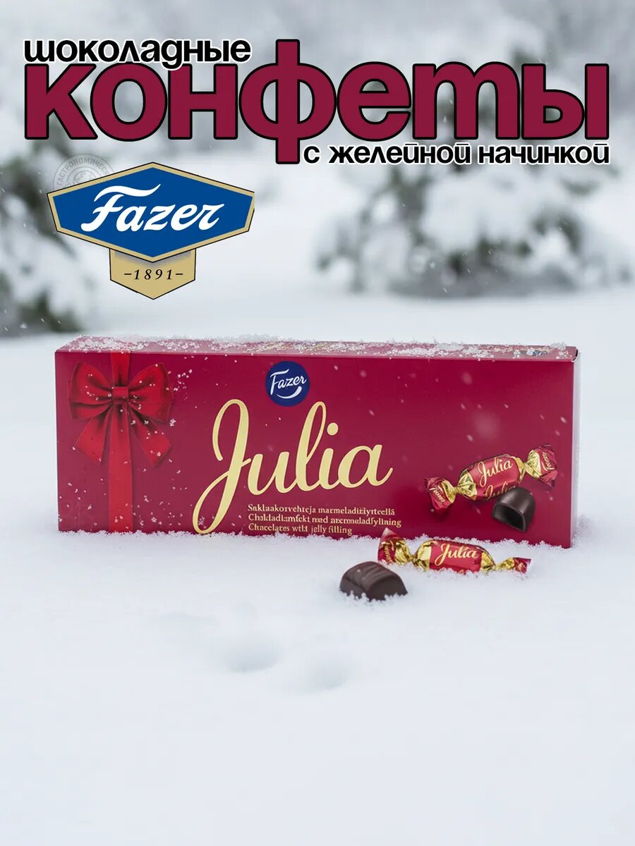 Конфеты Fazer Julia, желейные, темный шоколад, мармелад, 295 г