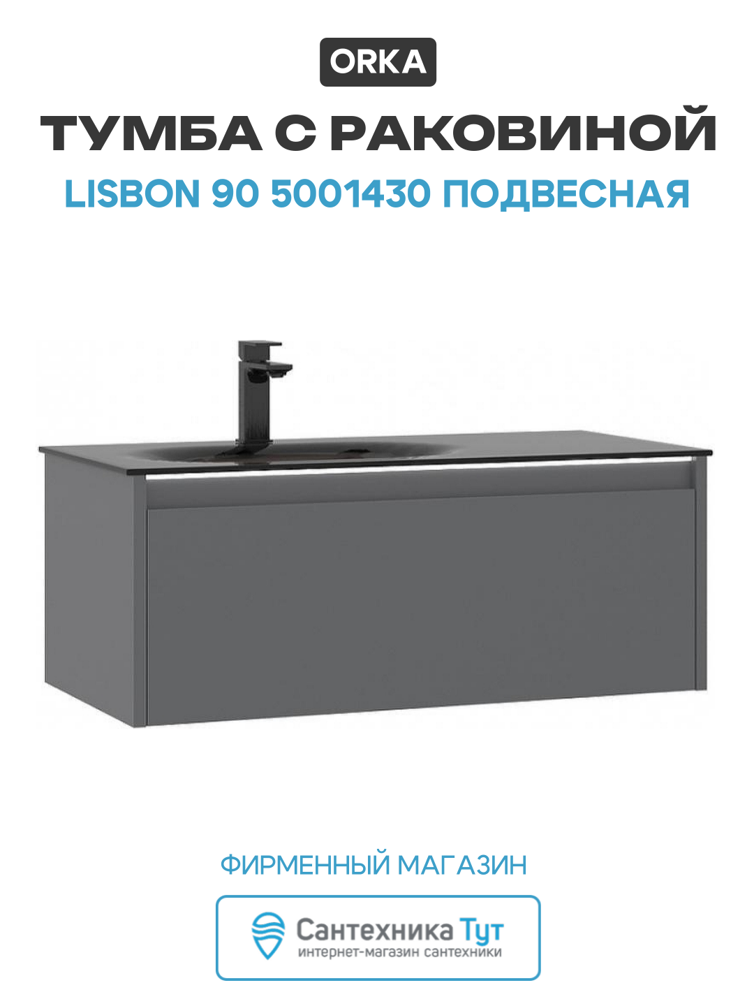 Тумба с раковиной Orka Lisbon 90 5001430 подвесная Серая матовая