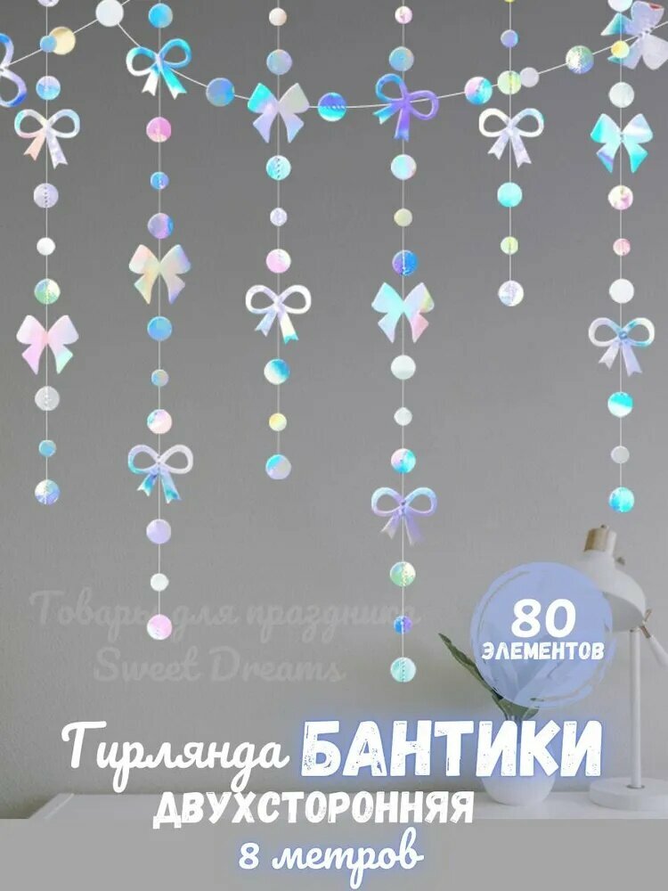 Гирлянда растяжка, 800 см, 2 шт