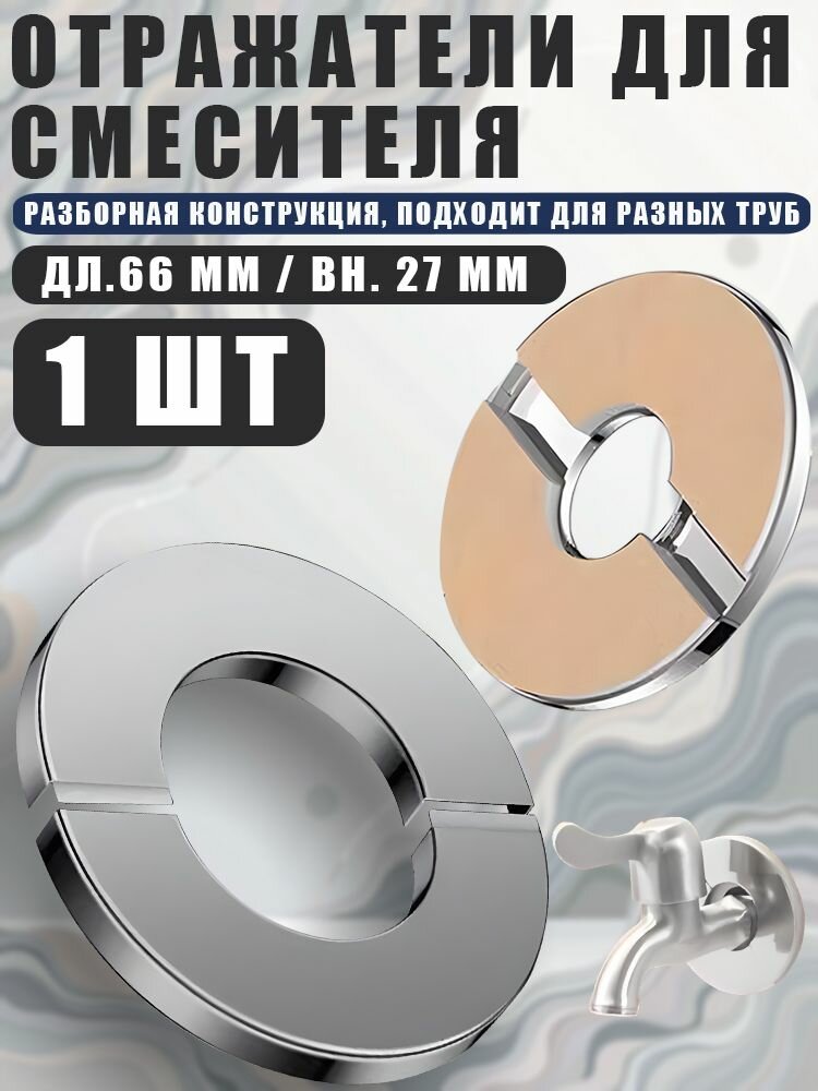 Чашка отражатель