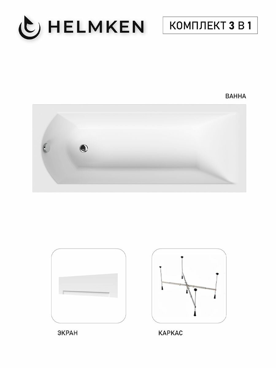 Ванна акриловая 180х80 Helmken Vespera комплект 3 в 1: ванна, каркас, лицевой экран белого цвета
