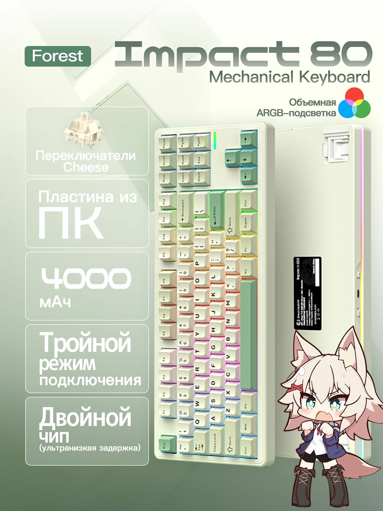 SMACKAPE Механическая клавиатура Impact 80, мятный-зеленый