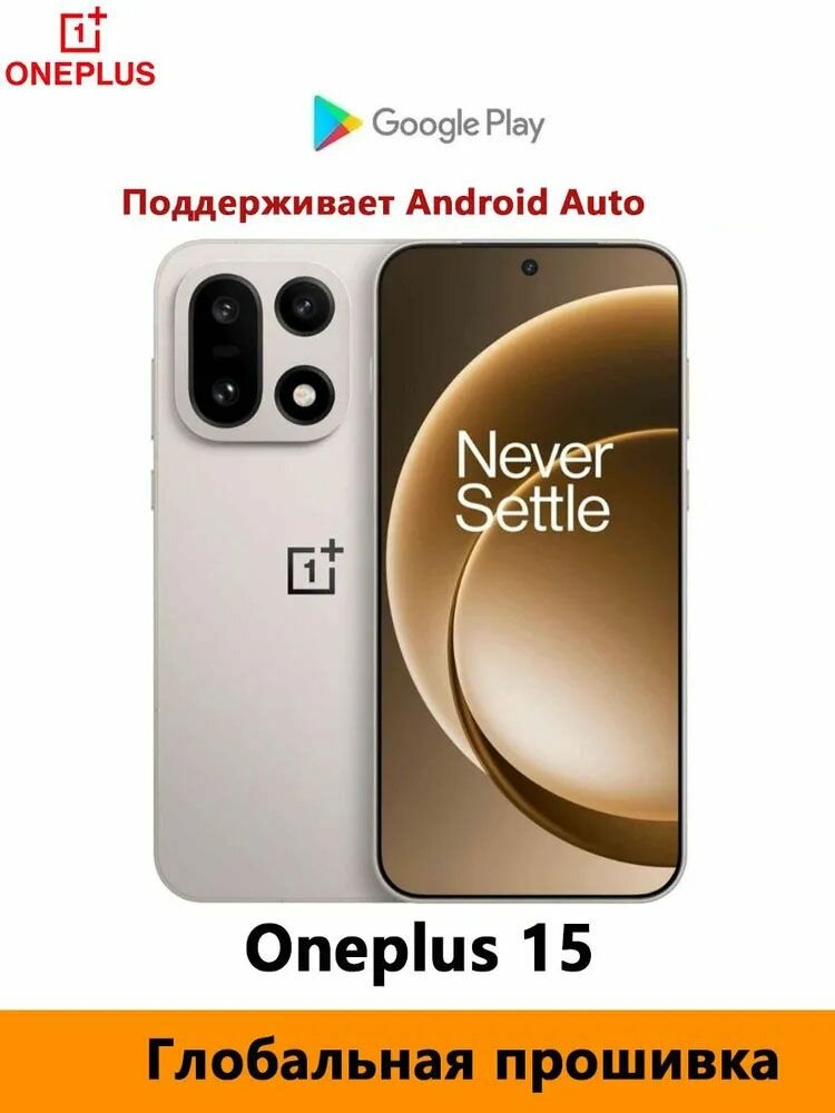 Смартфон Отправка из Москвы Global Rom Oneplus 15 5G 16/1TB золотой Поддерживается российский и Google Play Store