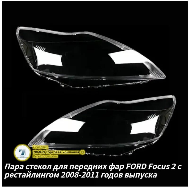 Фары автомобильные, 2 шт, арт. KT-FF2-REST-FORD Focus 2
