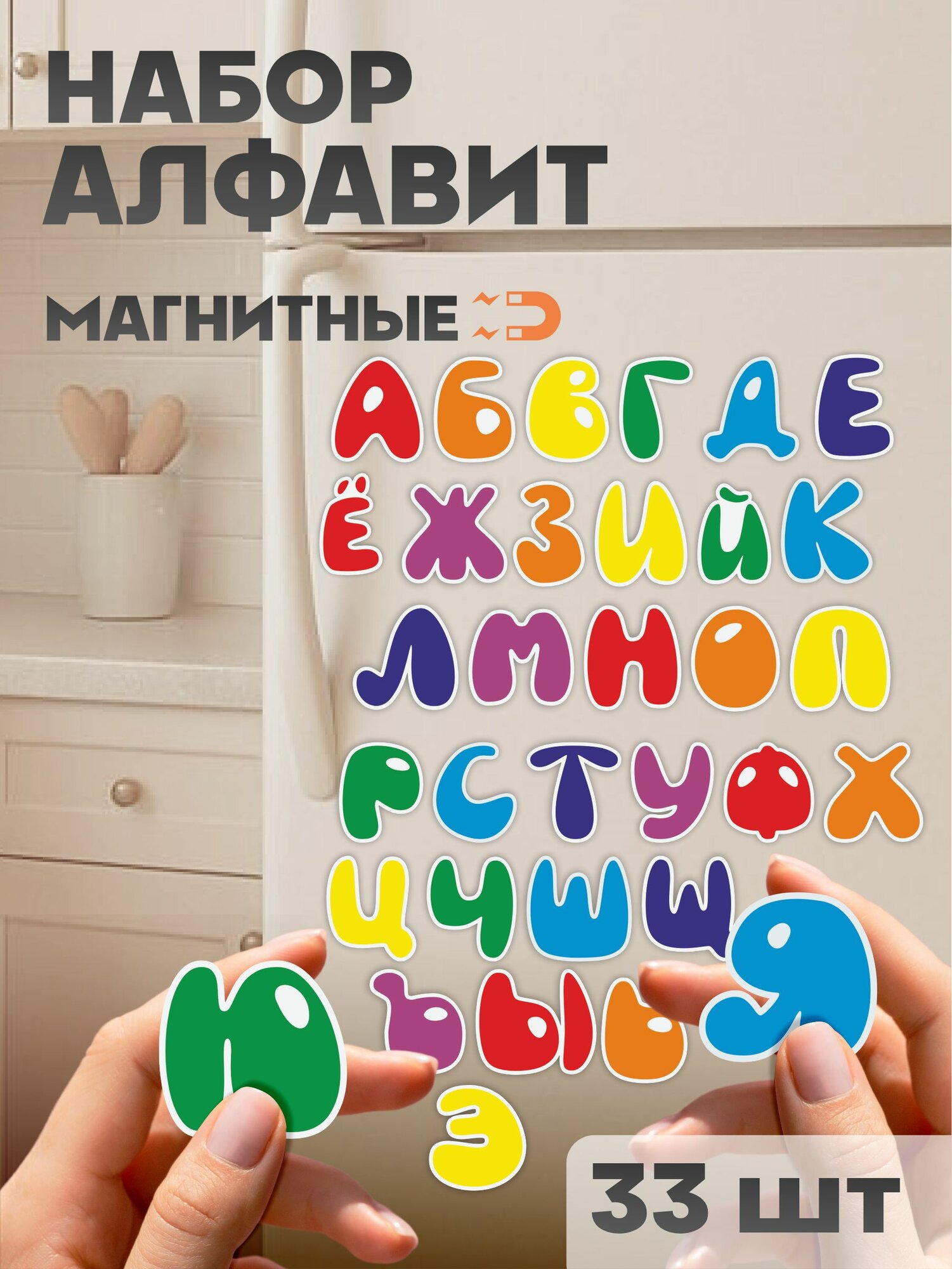 Магнитная азбука для малышей