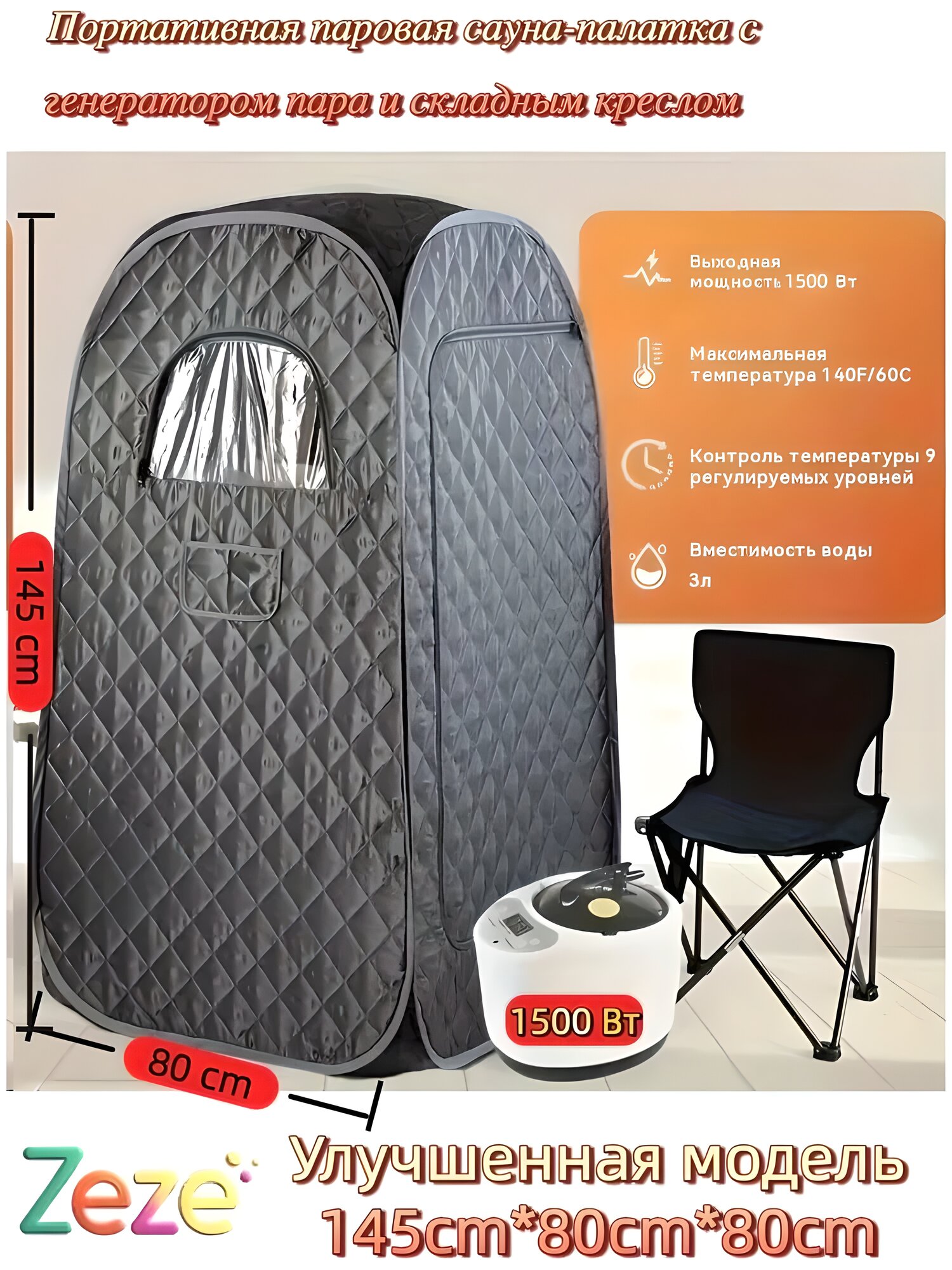 Портативная сауна, 1 инкаллоевый излучатель, серая, компактная, складная