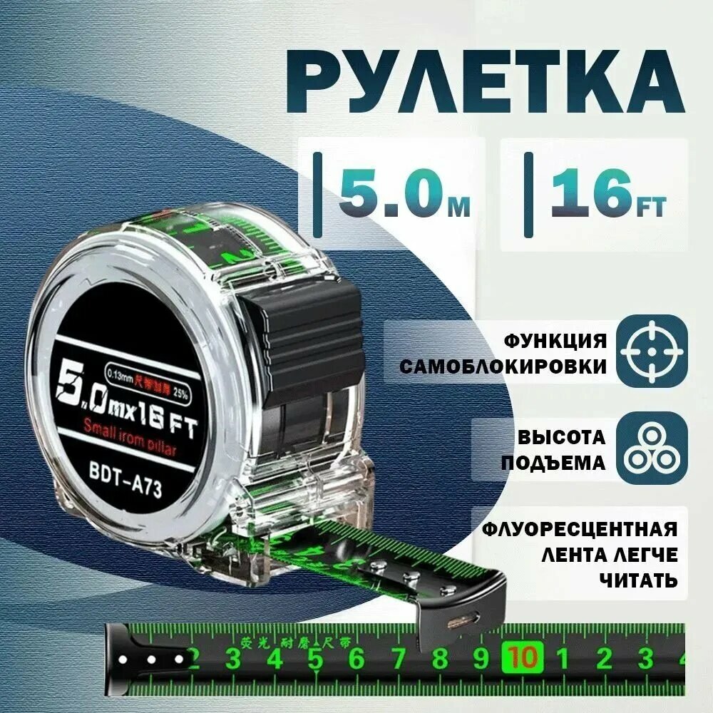Измерительная рулетка Геодезическая 5м x 25мм