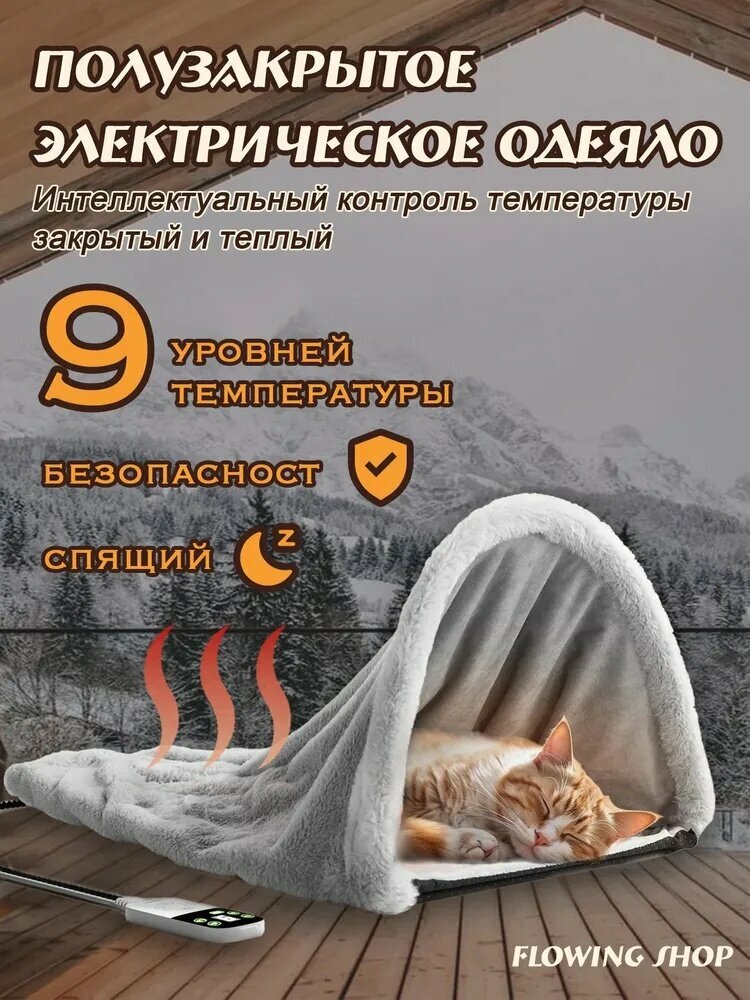 Умная грелка для животных с терморегулятором. Полузакрытый теплый коврик-лежанка