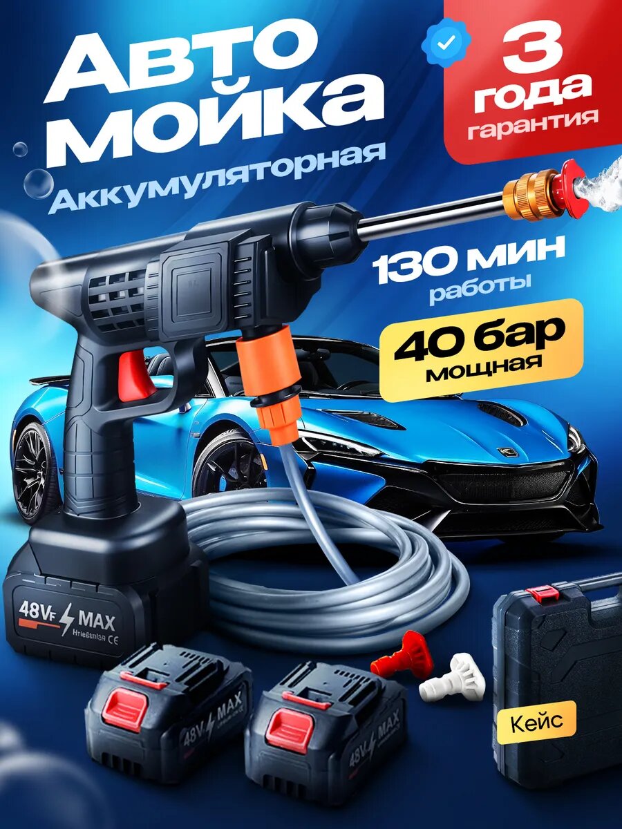 Мойка высокого давления аккумуляторная, для автомобиля, в кейсе 2 аккумулятора