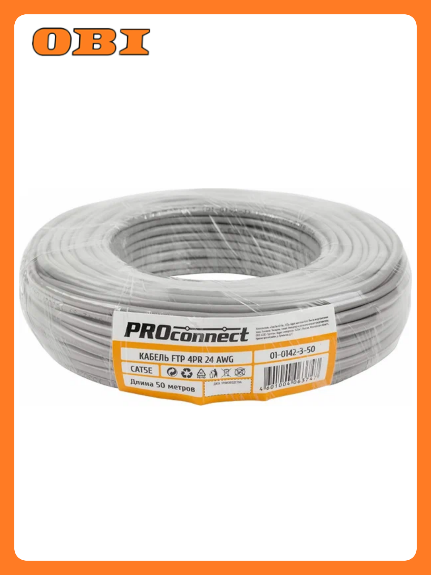 Кабель сетевой PROconnect FTP 8х0,48 кв. мм 50 м