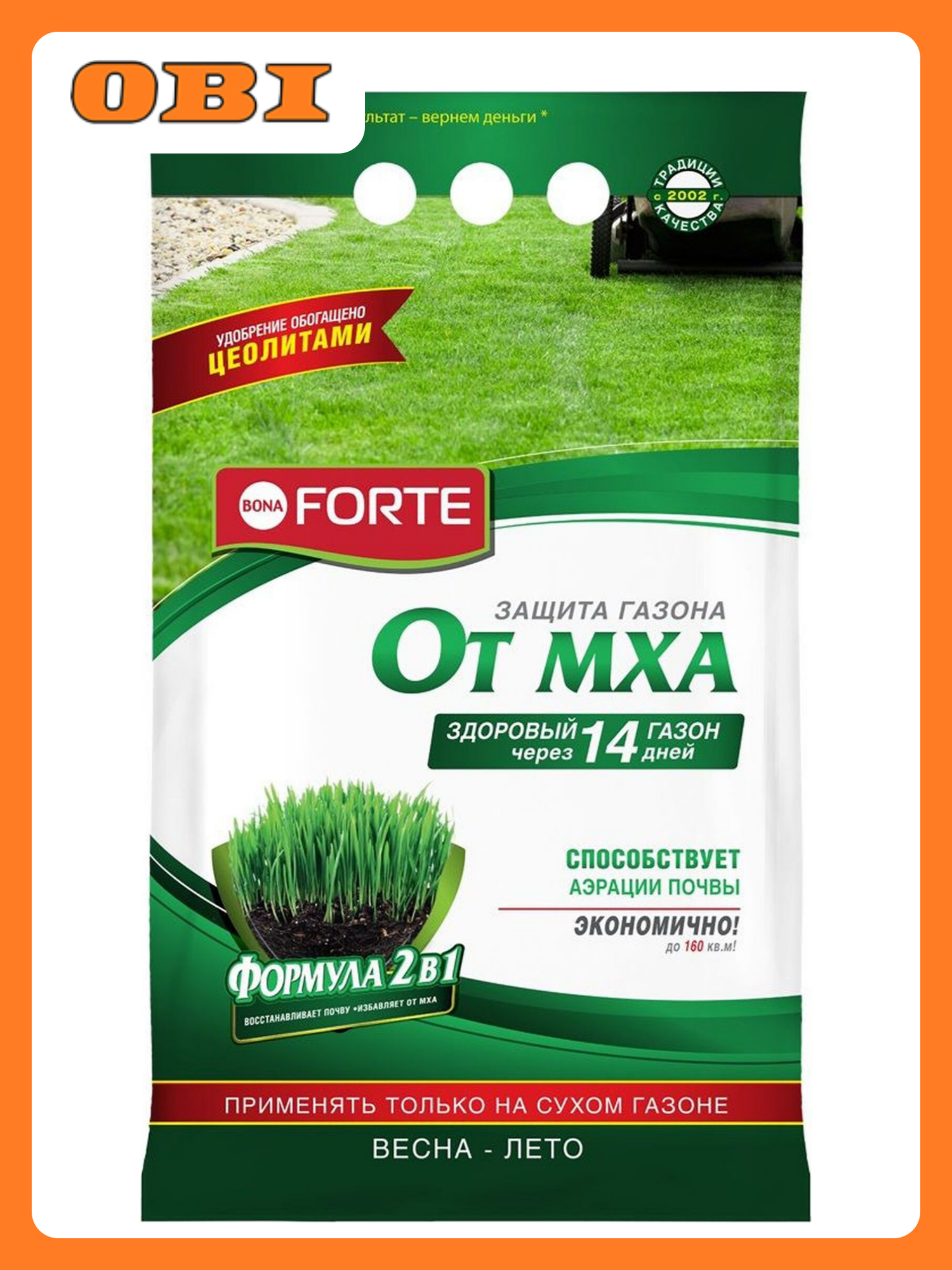 Удобрение газонное с защитой от мха BONA FORTE 5 кг, форма выпуска порошок