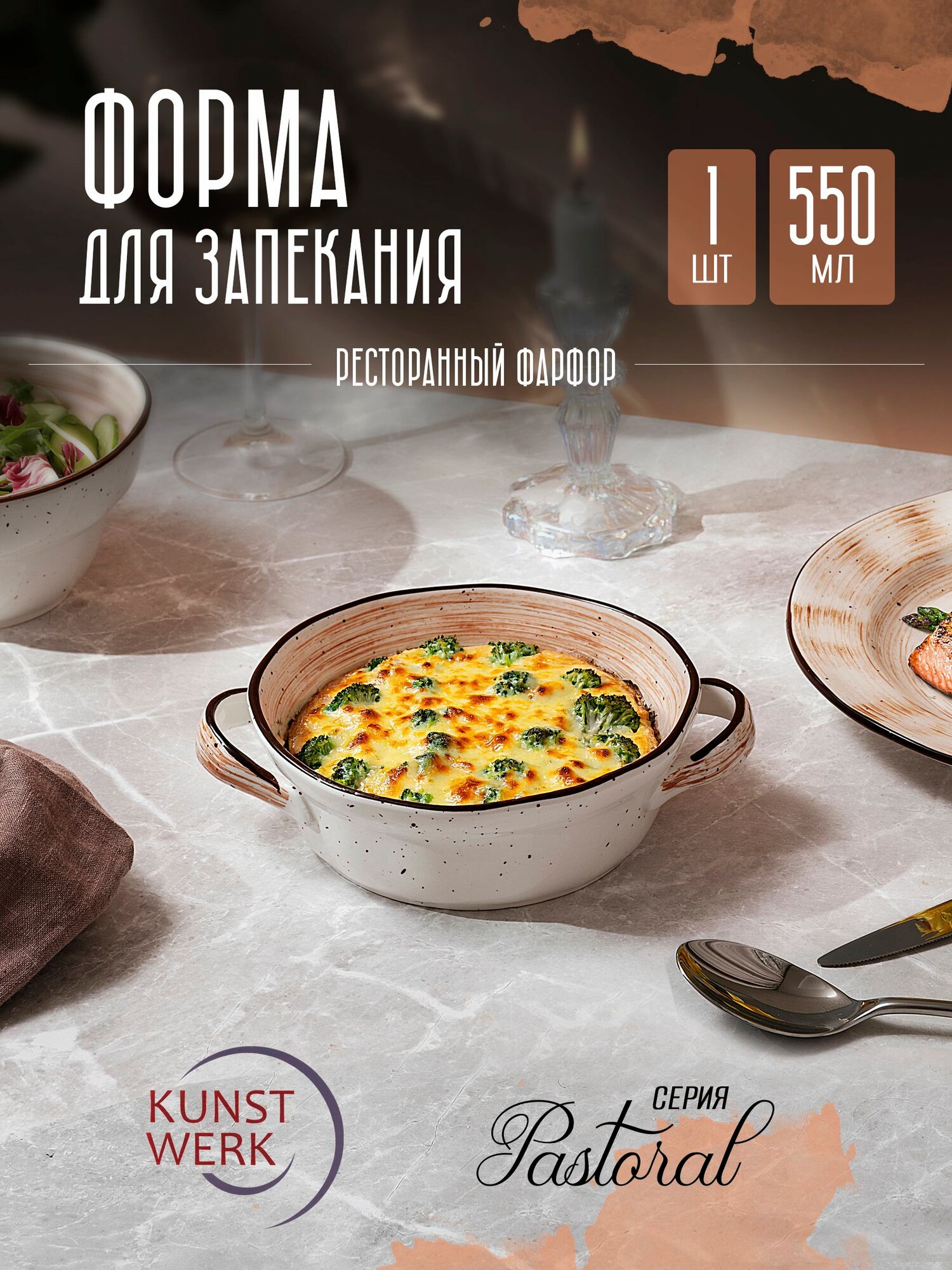 Kunstwerk Pastoral форма для запекания круглая с ручками 550 мл, фарфор
