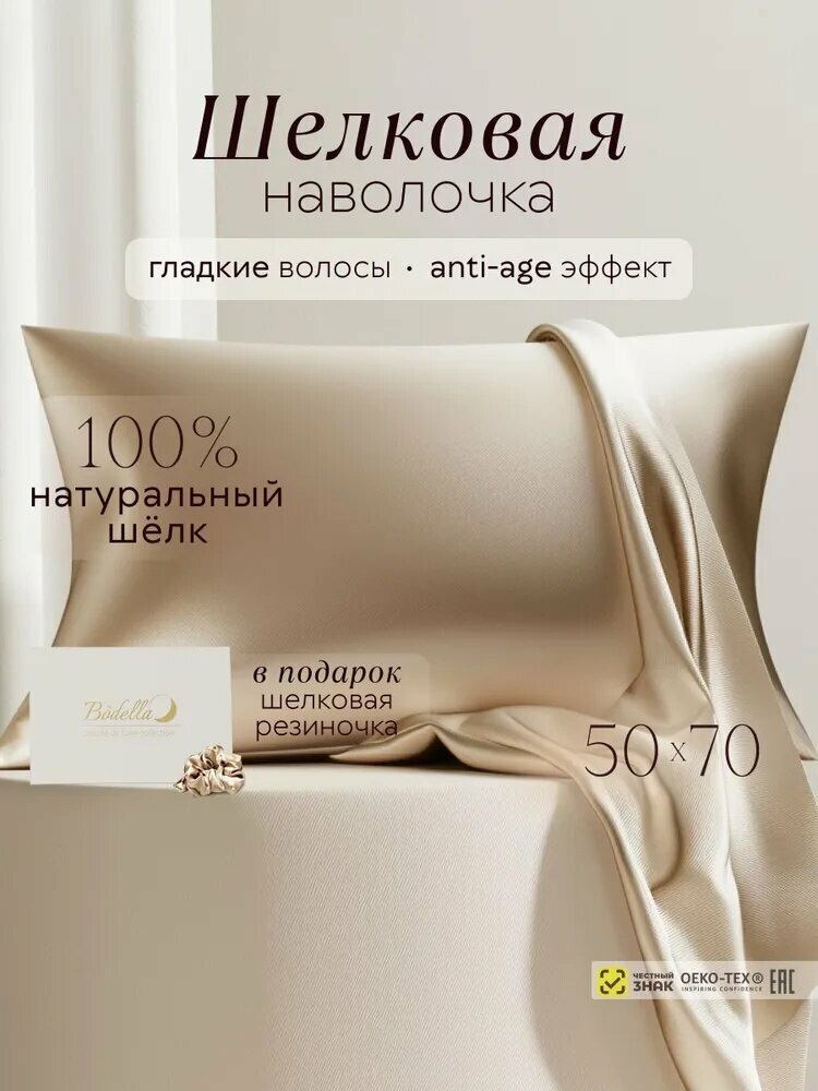 Bodella Наволочка, Beaute de lune collection, Натуральный шелк, 50x70 см 1шт