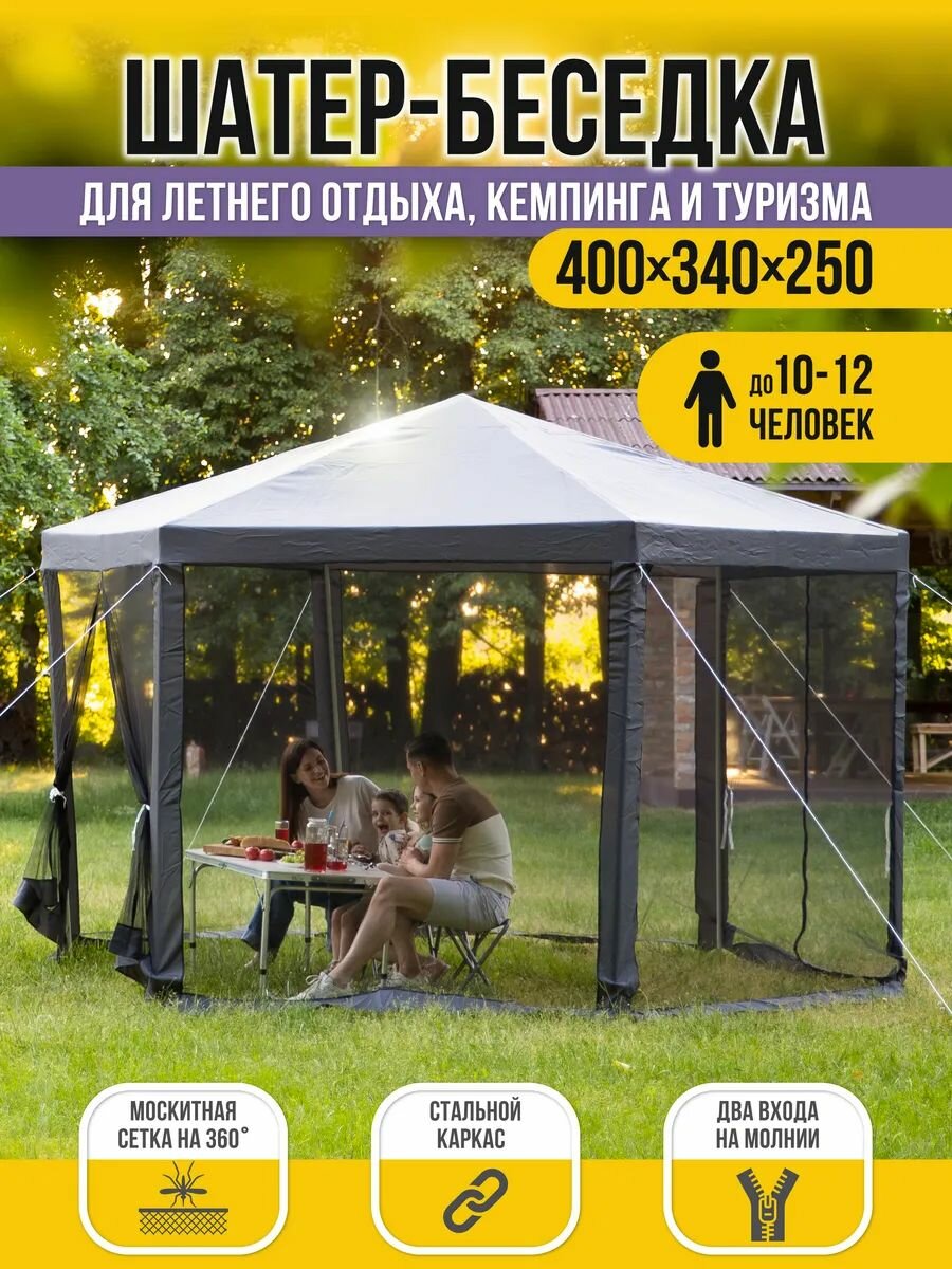 Шатер туристический